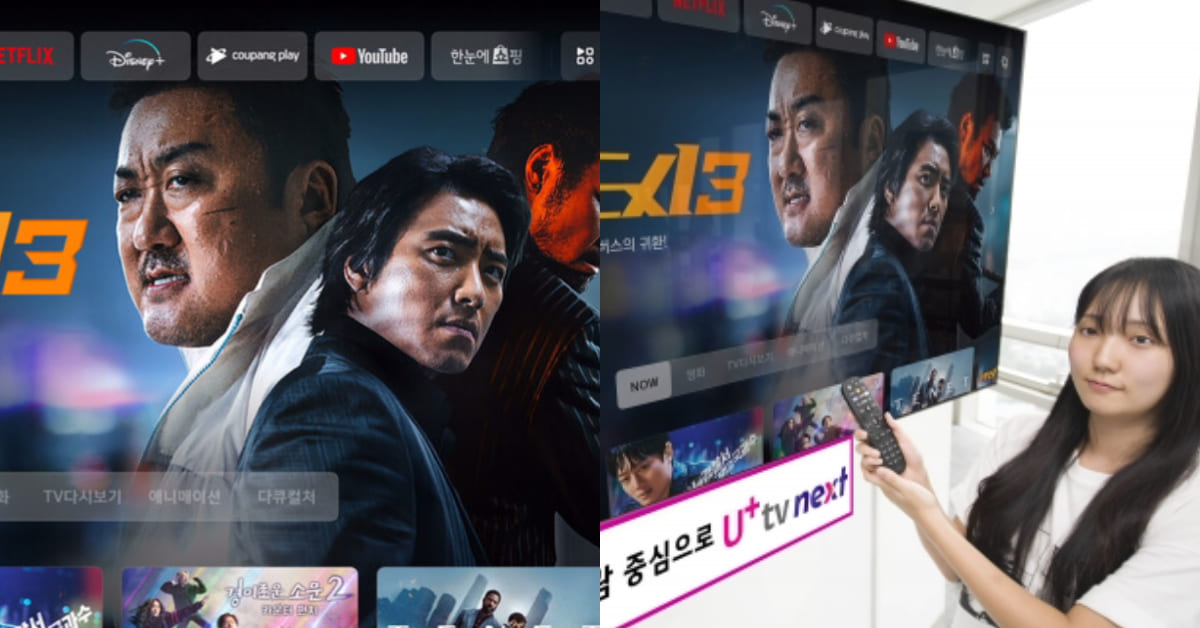 "이 영화 VOD로 볼까? OTT로 볼까?" LGU+, IPTV에 알아서 OTT 가격 비교해준다.